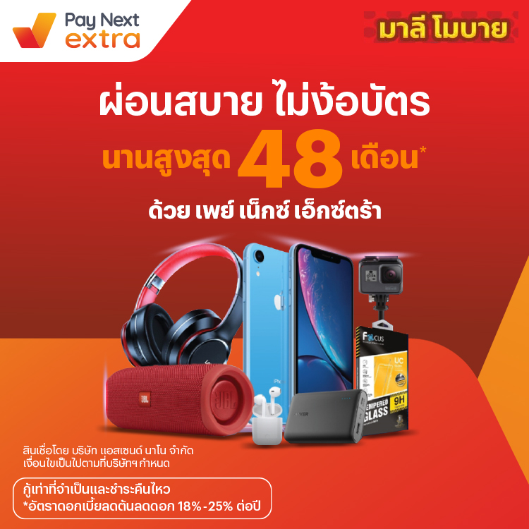 Malee Mobile : Pay Next Extra | ทรูมันนี่ เป็นไปได้ ได้ทุกคน