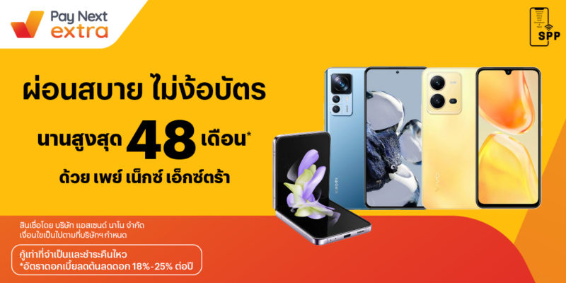 SUB PERM POON SHOP | ทรูมันนี่ เป็นไปได้ ได้ทุกคน