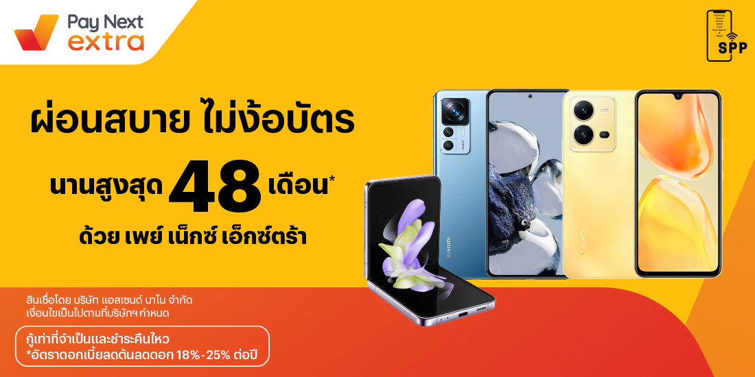 SUB PERM POON SHOP | ทรูมันนี่ เป็นไปได้ ได้ทุกคน