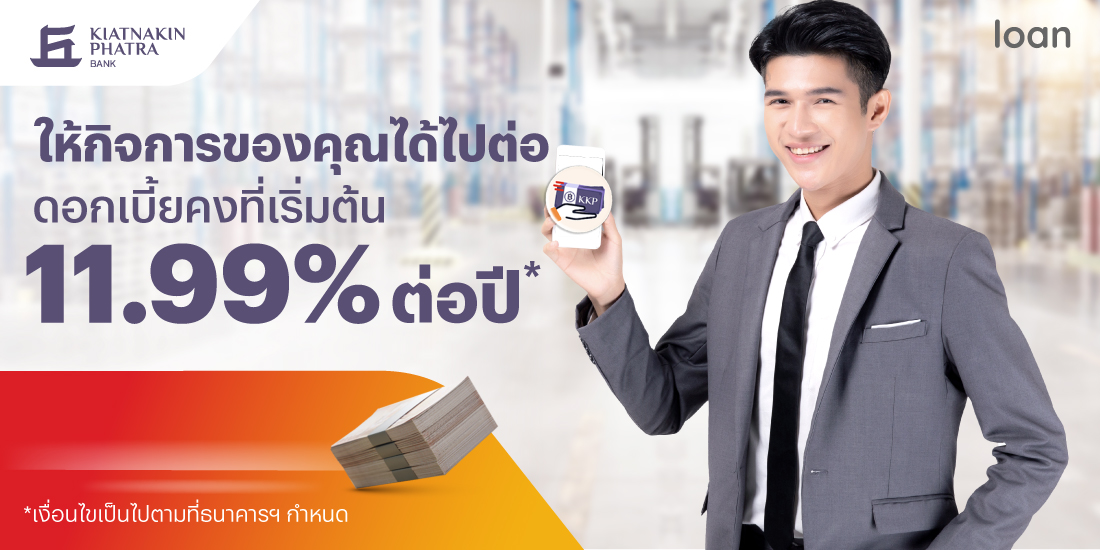 KKP Cash Now Special rate | ทรูมันนี่ เป็นไปได้ ได้ทุกคน