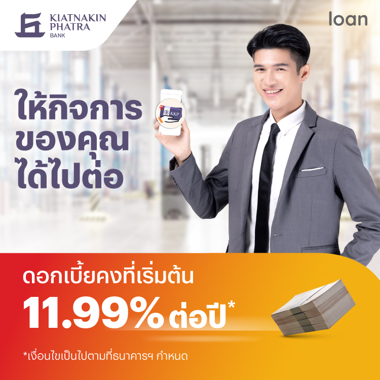 KKP Cash Now Special rate | ทรูมันนี่ เป็นไปได้ ได้ทุกคน