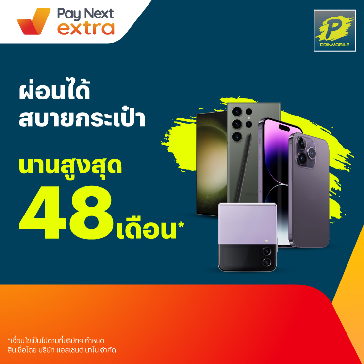 Prin Mobile | ทรูมันนี่ เป็นไปได้ ได้ทุกคน