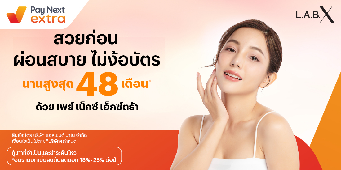 LABX Clinic | ทรูมันนี่ เป็นไปได้ ได้ทุกคน
