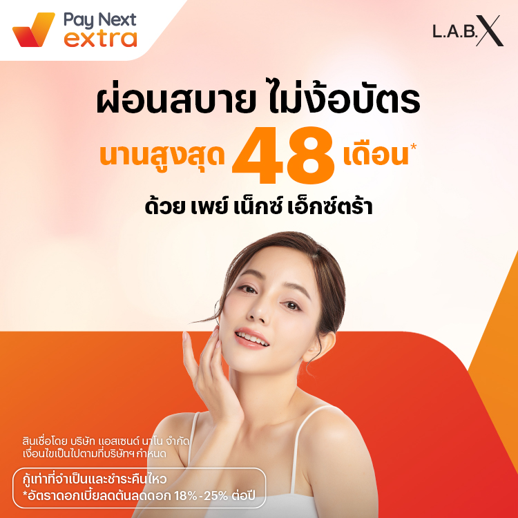 LABX Clinic | ทรูมันนี่ เป็นไปได้ ได้ทุกคน