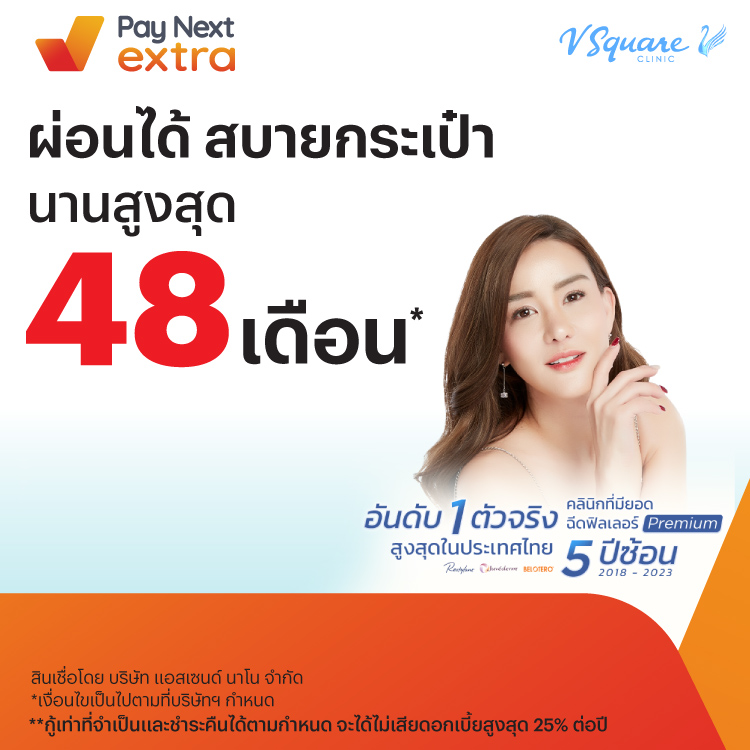 V Square Clinic | ทรูมันนี่ เป็นไปได้ ได้ทุกคน