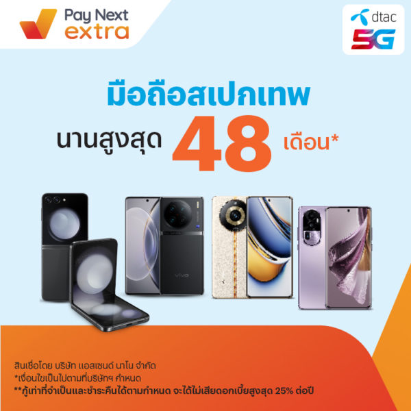 DTAC SHOP | ทรูมันนี่ เป็นไปได้ ได้ทุกคน