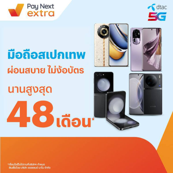 DTAC SHOP | ทรูมันนี่ เป็นไปได้ ได้ทุกคน