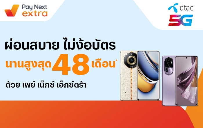 DTAC SHOP | ทรูมันนี่ เป็นไปได้ ได้ทุกคน