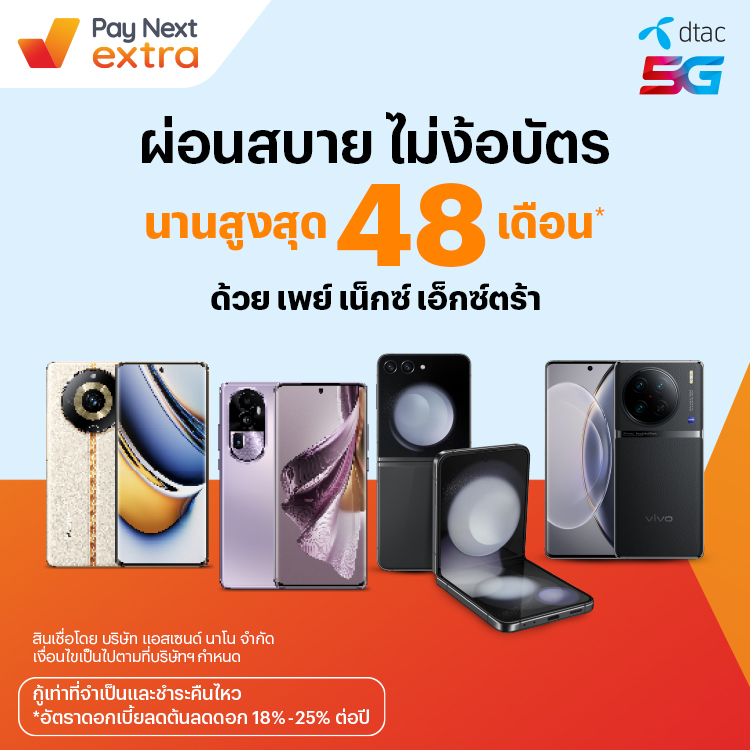DTAC SHOP | ทรูมันนี่ เป็นไปได้ ได้ทุกคน