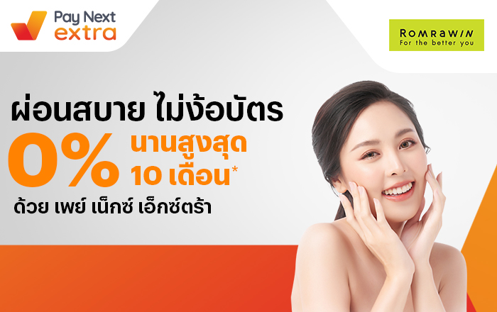 Romrawin Clinic | ทรูมันนี่ เป็นไปได้ ได้ทุกคน