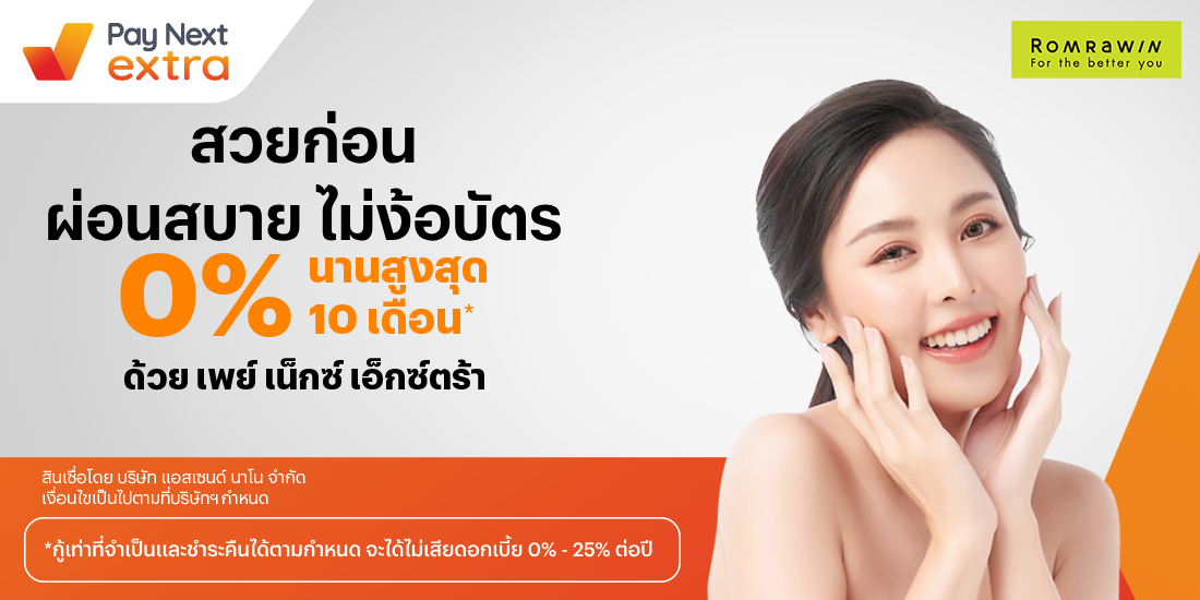 Romrawin Clinic | ทรูมันนี่ เป็นไปได้ ได้ทุกคน