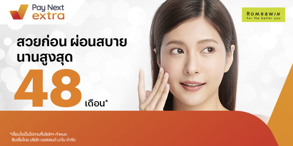 Romrawin Clinic | ทรูมันนี่ เป็นไปได้ ได้ทุกคน