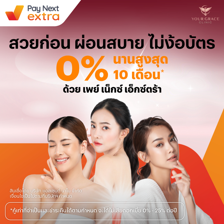 Your Grace Clinic | ทรูมันนี่ เป็นไปได้ ได้ทุกคน