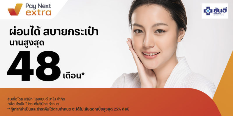 Yanhee Hospital | ทรูมันนี่ เป็นไปได้ ได้ทุกคน