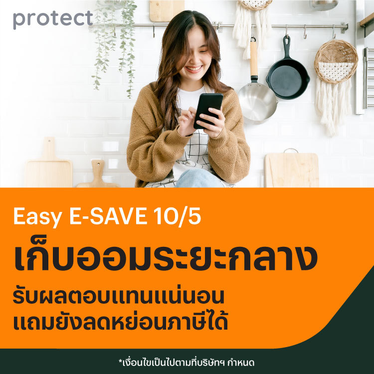 FWD Easy E-SAVE 10/5 | ทรูมันนี่ เป็นไปได้ ได้ทุกคน