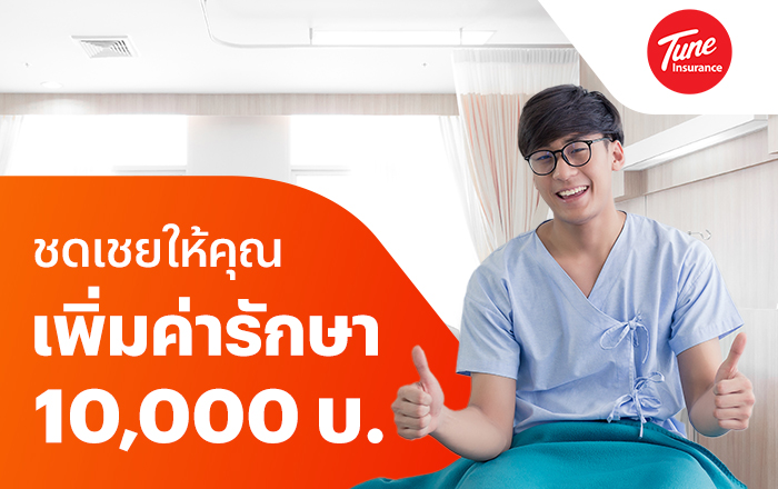 ประกันชดเชยรายได้ | ทรูมันนี่ เป็นไปได้ ได้ทุกคน