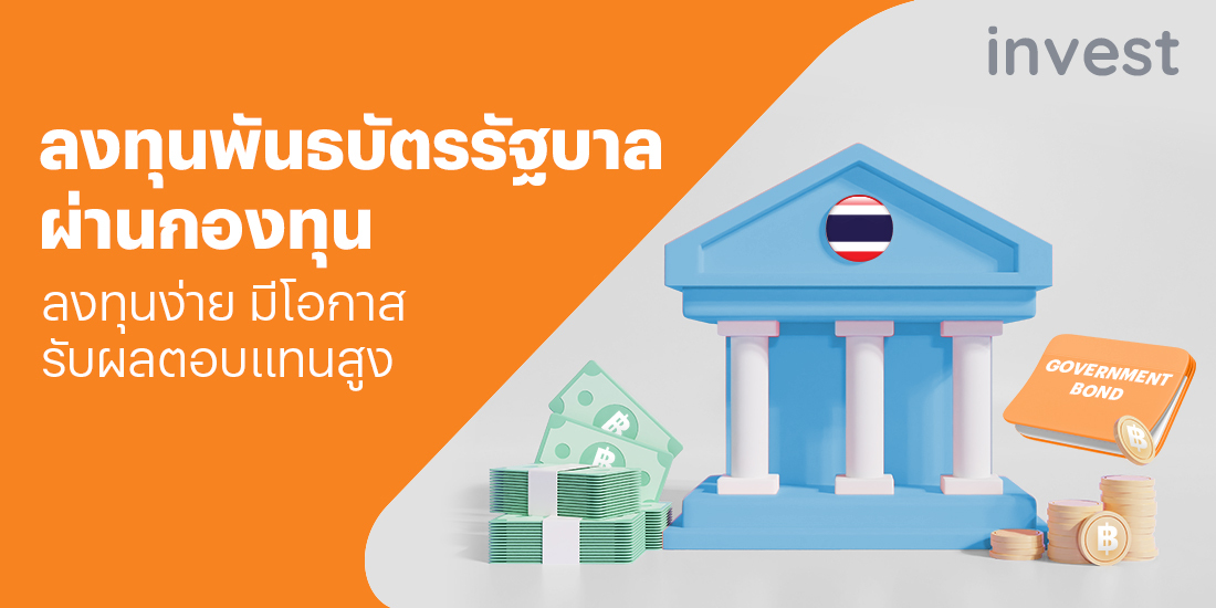 กองทุน Term Fund | ทรูมันนี่ เป็นไปได้ ได้ทุกคน