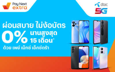 DTAC SHOP | ทรูมันนี่ เป็นไปได้ ได้ทุกคน
