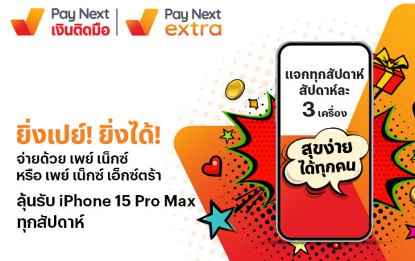 สมัครสินเชื่อ True Pay Next เงินติดมือ| ทรูมันนี่ เป็นไปได้ ได้ทุกคน