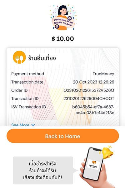 TrueMoney Smart School ระบบบริหารจัดการรายรับโรงอาหารสถานศึกษา | ทรูมันนี่ เป็นไปได้ ได้ทุกคน