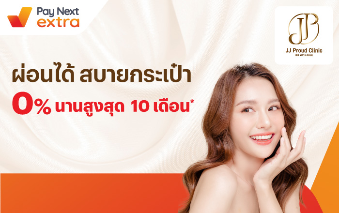 JJ PROUD CLINIC | ทรูมันนี่ เป็นไปได้ ได้ทุกคน