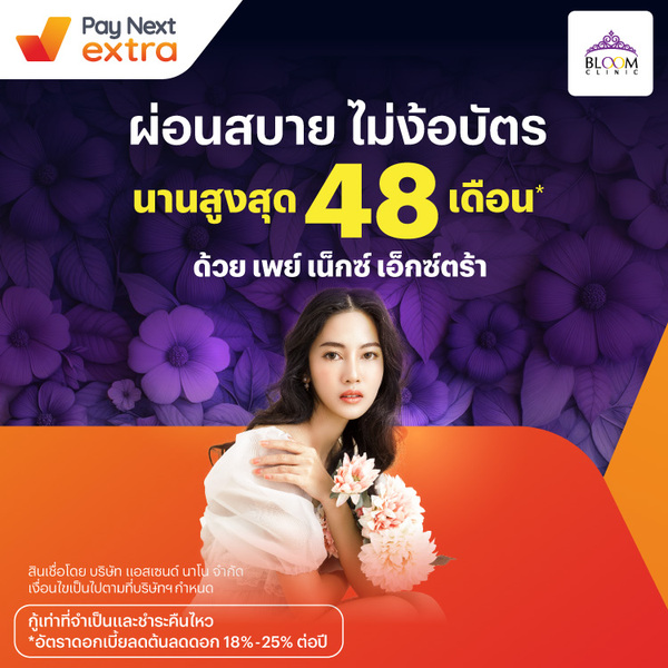 Bloom Clinic | ทรูมันนี่ เป็นไปได้ ได้ทุกคน