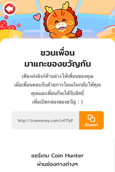 Dragon Coin Hunter ภารกิจล่าเหรียญมังกรไฟ | ทรูมันนี่ เป็นไปได้ ได้ทุกคน