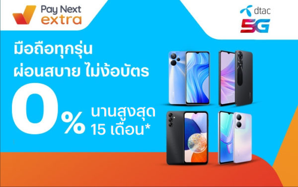 DTAC SHOP | ทรูมันนี่ เป็นไปได้ ได้ทุกคน