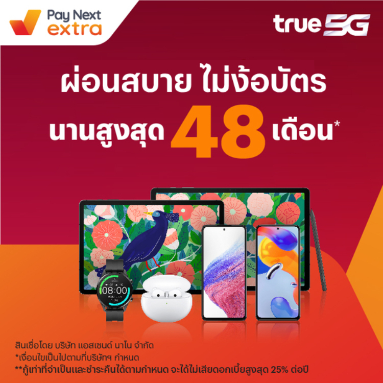 True Shop ผ่อนนานสูงสุด 48 เดือน | ทรูมันนี่ เป็นไปได้ ได้ทุกคน