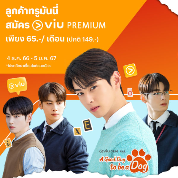 สมัคร Viu Premium ได้ง่ายๆ ผูกจ่ายสะดวก ด้วยทรูมันนี่ | ทรูมันนี่ ...