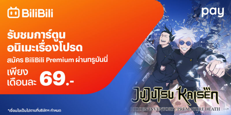 BiliBili | ทรูมันนี่ เป็นไปได้ ได้ทุกคน