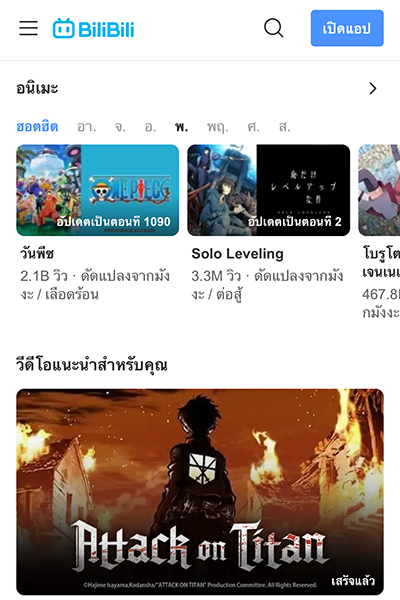 BiliBili | ทรูมันนี่ เป็นไปได้ ได้ทุกคน