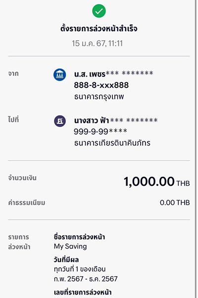 kkp-saving-recurring | ทรูมันนี่ เป็นไปได้ ได้ทุกคน