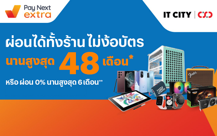 Pay Next Extra | ทรูมันนี่ เป็นไปได้ ได้ทุกคน