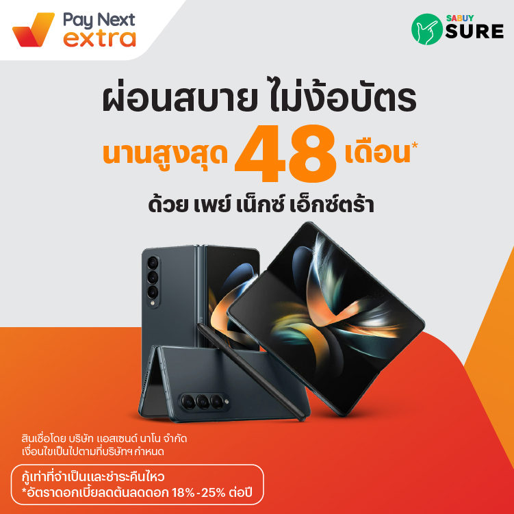 it-paynext-extra-promotion-16 | ทรูมันนี่ เป็นไปได้ ได้ทุกคน