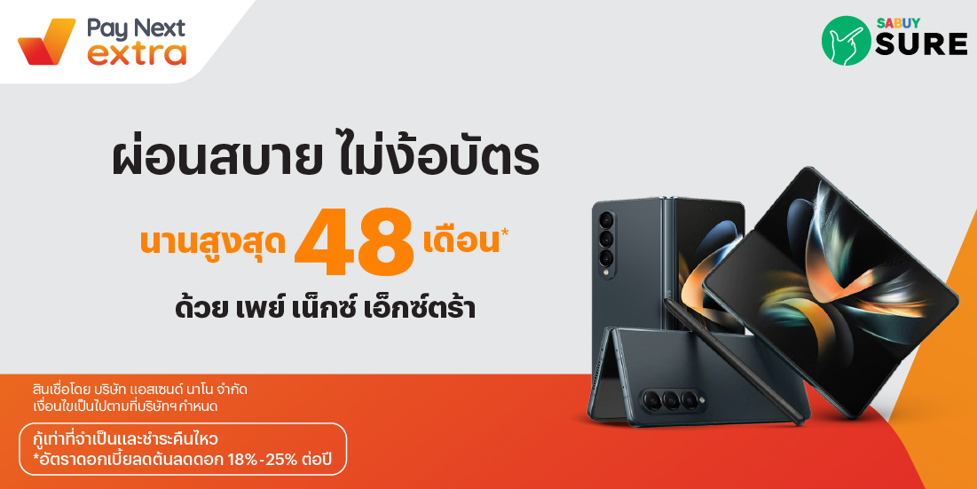 it-paynext-extra-promotion-16 | ทรูมันนี่ เป็นไปได้ ได้ทุกคน