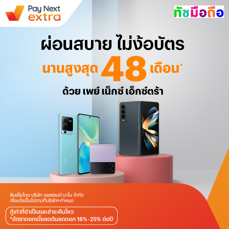 Tus Mobile | ทรูมันนี่ เป็นไปได้ ได้ทุกคน