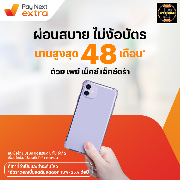 GPS MOBILE | ทรูมันนี่ เป็นไปได้ ได้ทุกคน