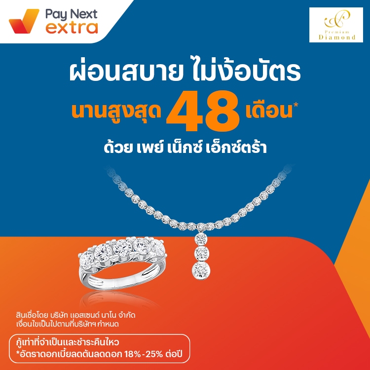 Emperor Diamond | ทรูมันนี่ เป็นไปได้ ได้ทุกคน