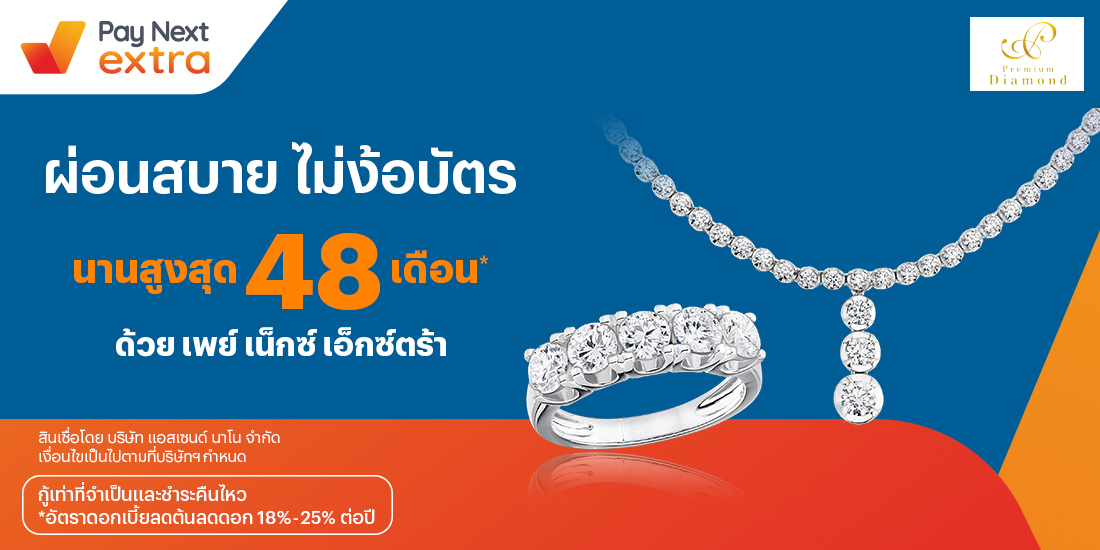 Emperor Diamond | ทรูมันนี่ เป็นไปได้ ได้ทุกคน