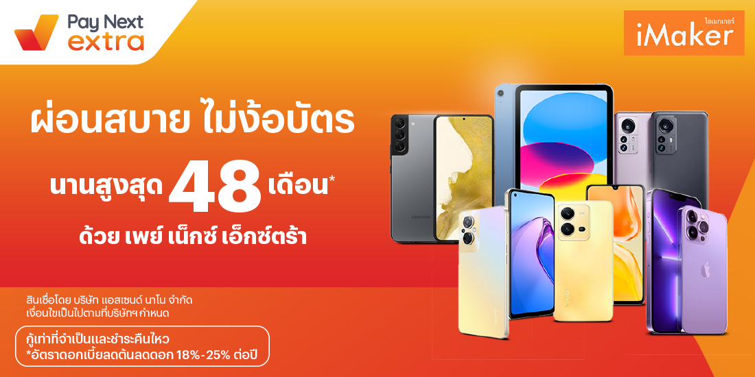 iMaker | ทรูมันนี่ เป็นไปได้ ได้ทุกคน