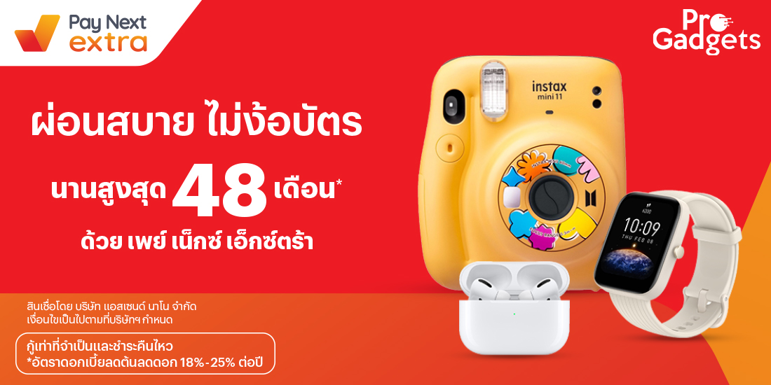 Pro Gadgets | ทรูมันนี่ เป็นไปได้ ได้ทุกคน
