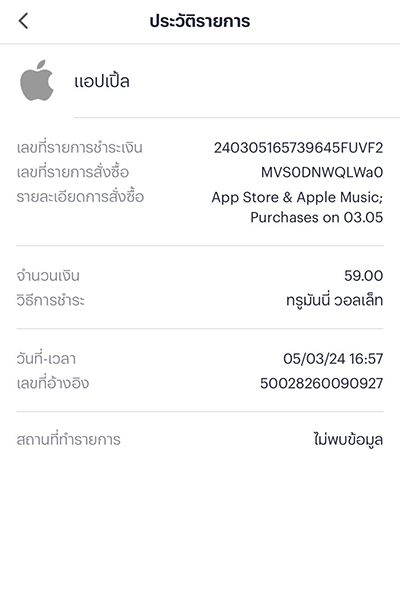 App store | ทรูมันนี่ เป็นไปได้ ได้ทุกคน