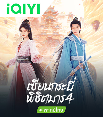 ดูหนัง ซีรีส์ ฟังเพลง | ทรูมันนี่ เป็นไปได้ ได้ทุกคน