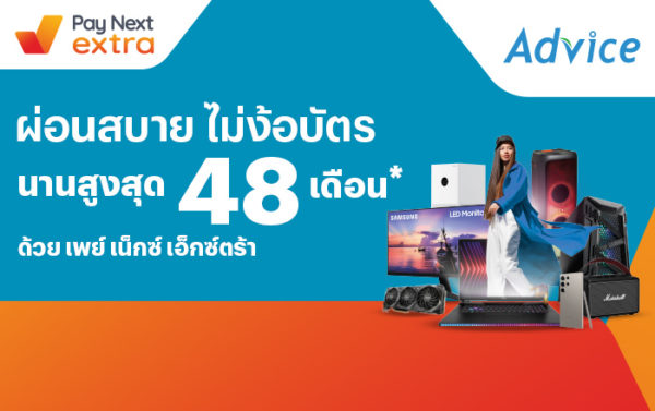ค้นหาร้านค้าที่รับ Pay Next Extra | ทรูมันนี่ เป็นไปได้ ได้ทุกคน