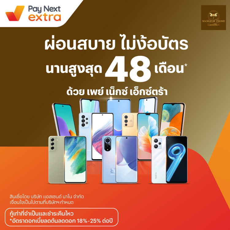 Mangpor Phone | ทรูมันนี่ เป็นไปได้ ได้ทุกคน