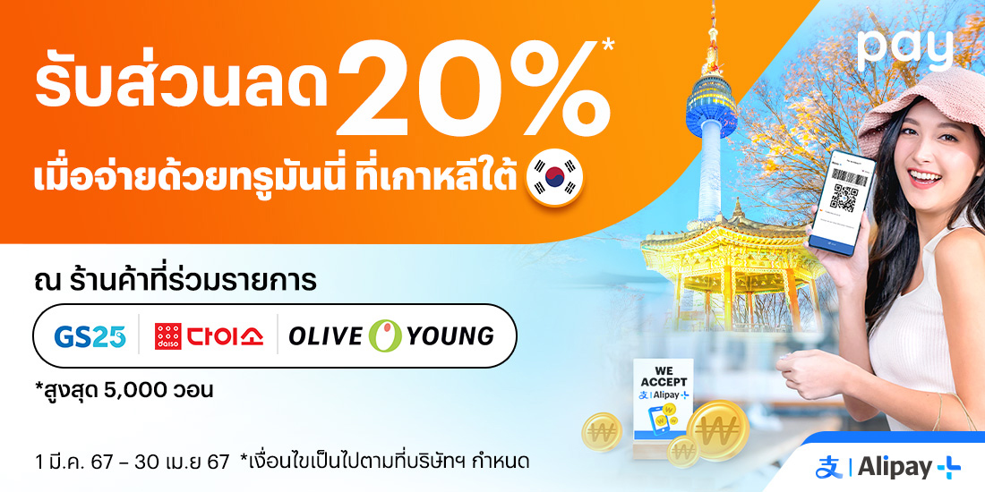 oversea-payment-promotion-05 | ทรูมันนี่ เป็นไปได้ ได้ทุกคน