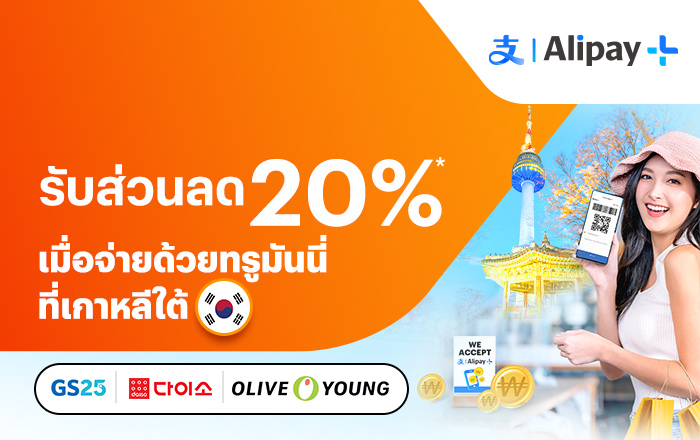 oversea-payment-promotion-05 | ทรูมันนี่ เป็นไปได้ ได้ทุกคน