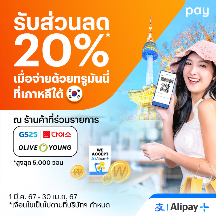 oversea-payment-promotion-05 | ทรูมันนี่ เป็นไปได้ ได้ทุกคน