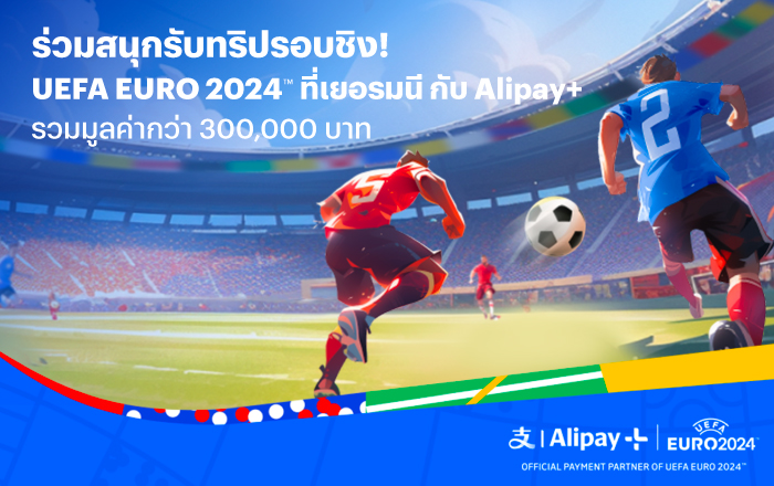 redirect-alipay-reward-promotion-01 | ทรูมันนี่ เป็นไปได้ ได้ทุกคน